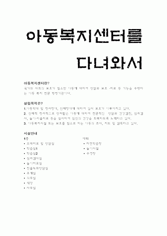 특수아동센터를 방문하고..
