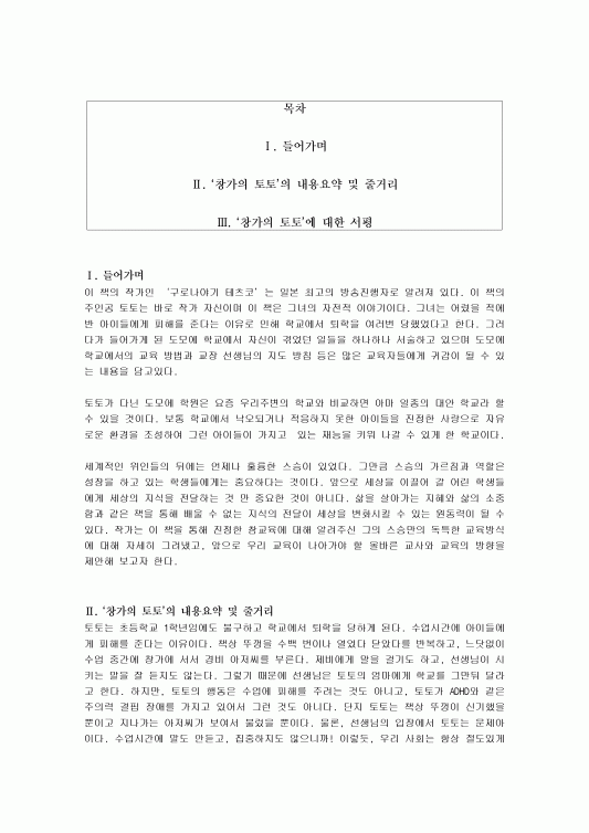 창가의 토토에 대한 독후감