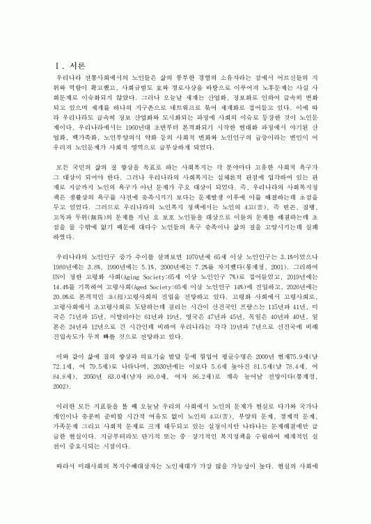 중, 장년층의 노후문제와 그 대책방안