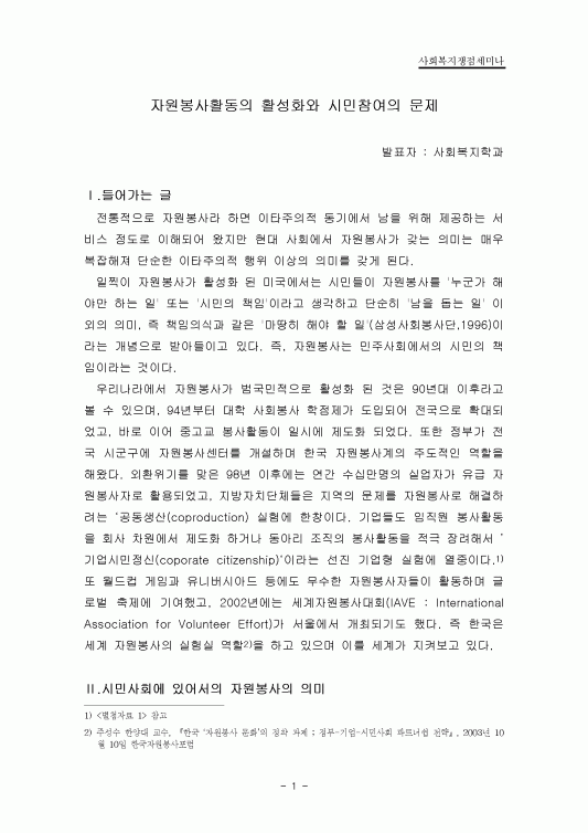 자원봉사활동의 활성화와 시민참여의 문제