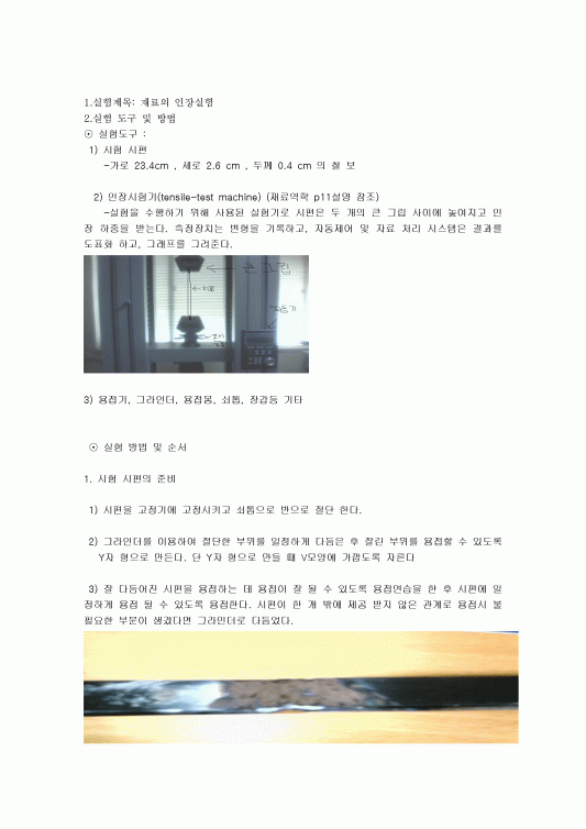 선박진동론(용접공학)-재료의 인장실험