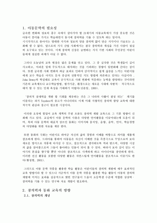 아동문학의 개념과 활용방법