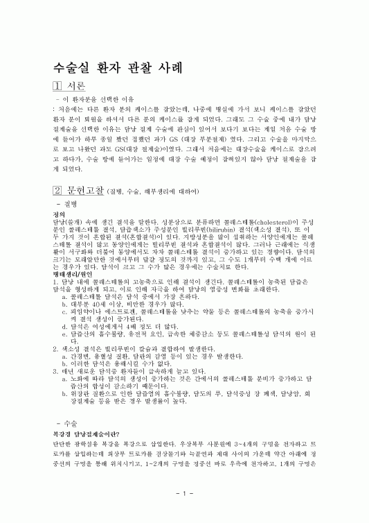 담석증 제거술