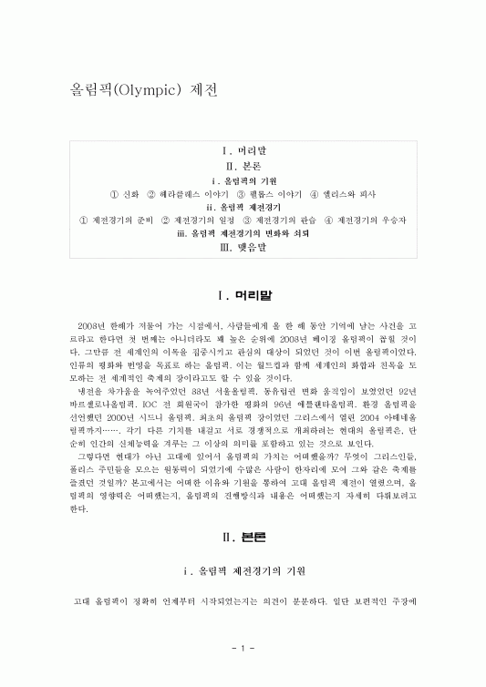 고대 올림픽에 대하여