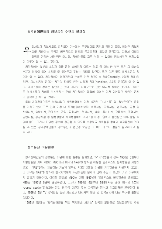 정보화와 청각장애인