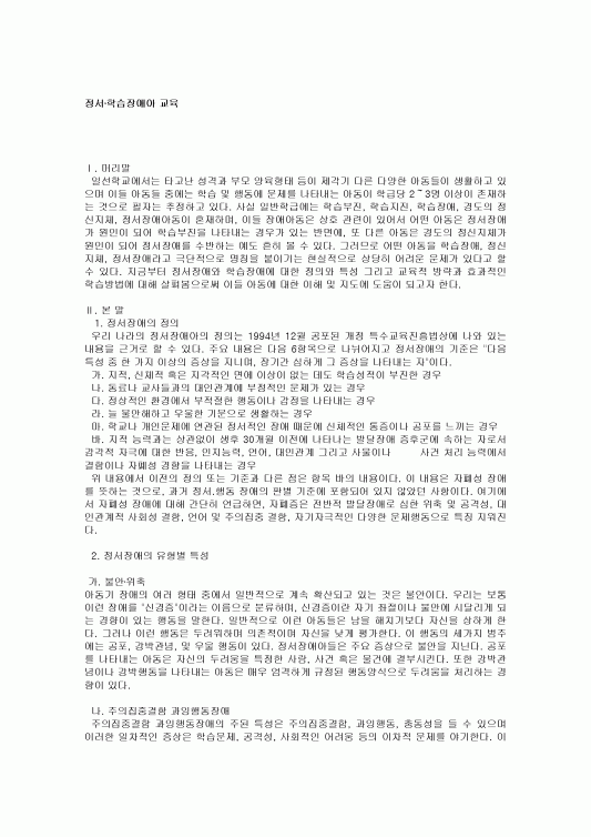 정서·학습장애아 교육