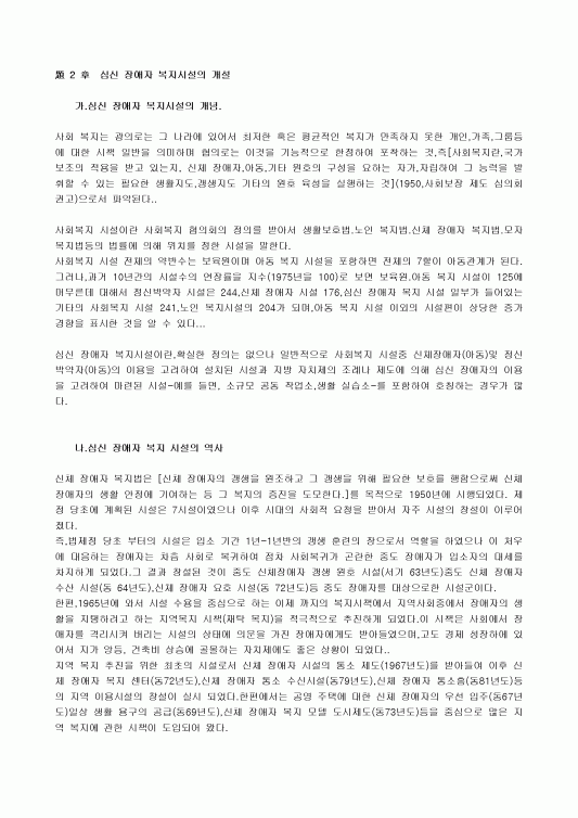 주거론-심신 장애자 복지시설의 개설