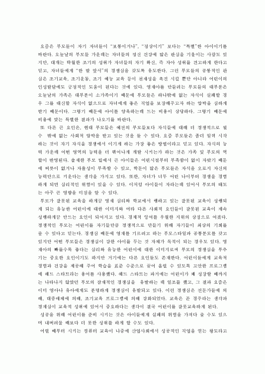 잘못된교육을 읽고,