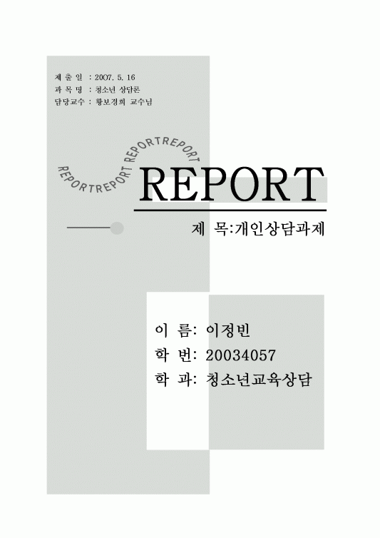 개인상담과제