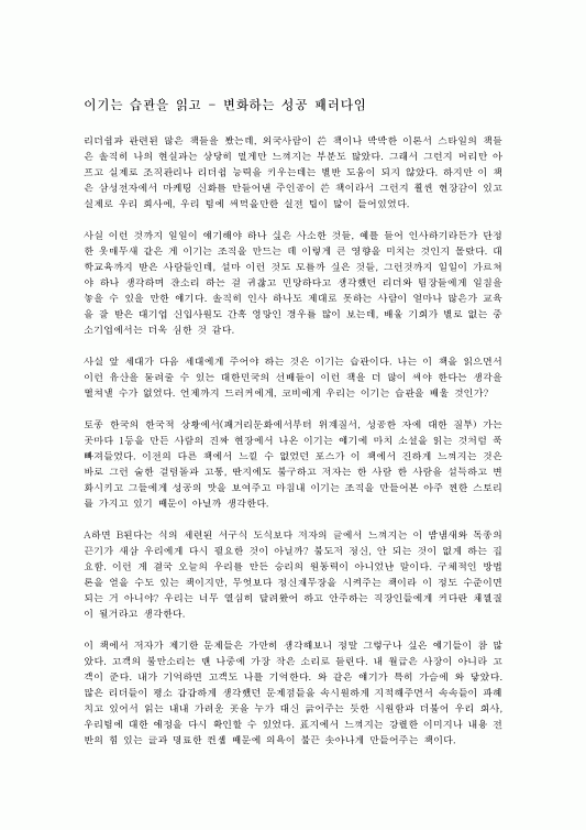 이기는 습관을 읽고 - 변화하는 성공 패러다임