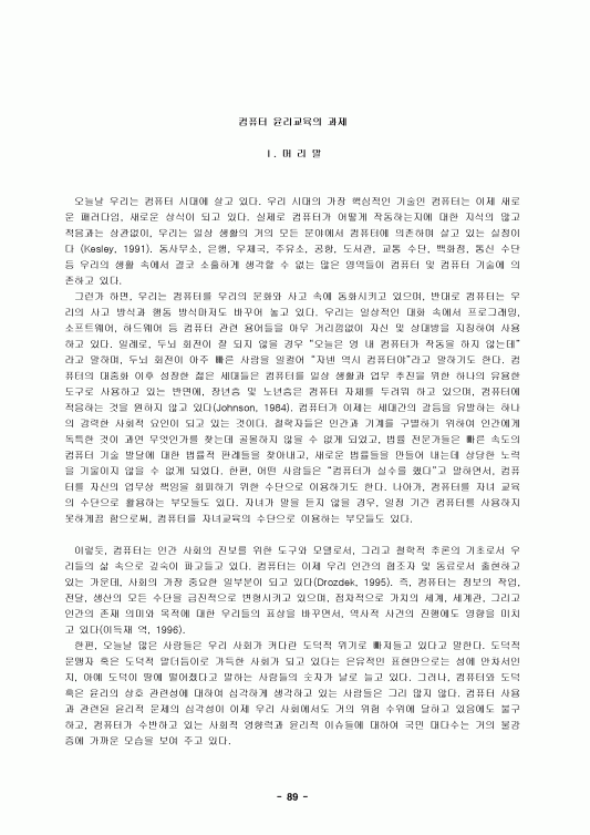 컴퓨터 윤리교육의 과제