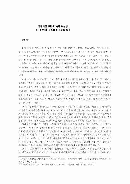 텔레비젼 드라마속의 여성상