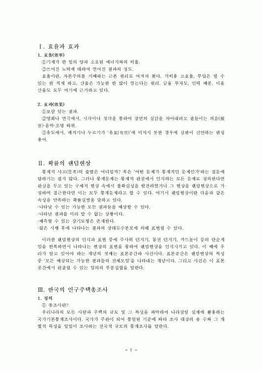 우리나라(한국)와 미국의 센서스(인구주택총조사)