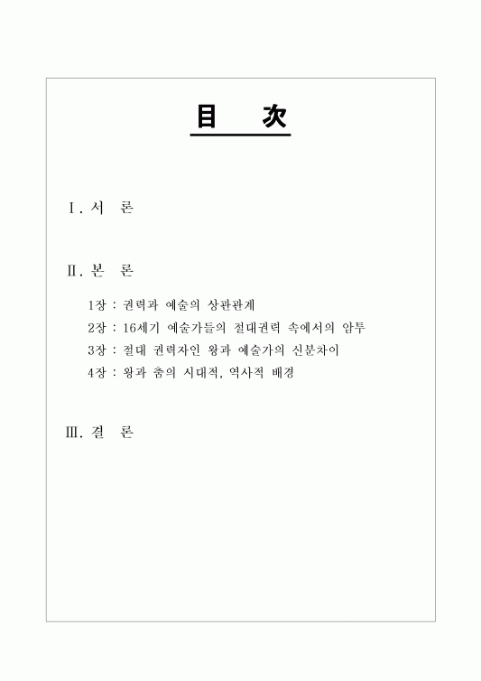 영화 왕과의 춤을 읽고 나 (독후감)
