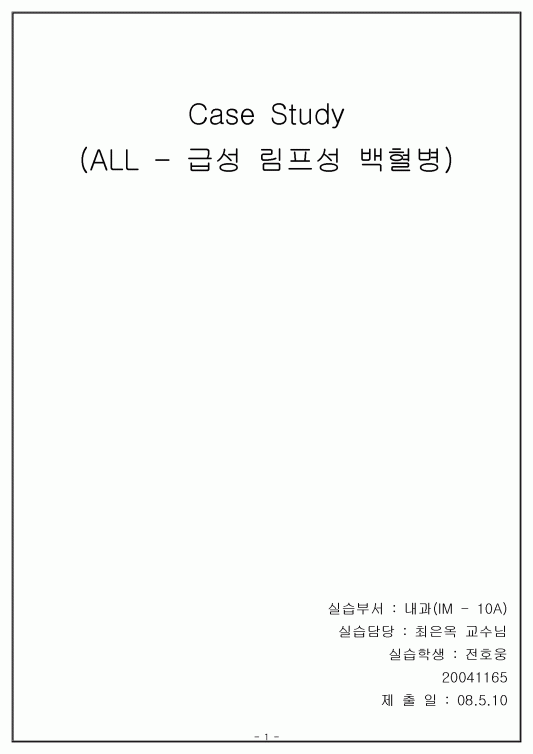 [간호학]케이스 내과 백혈병(ALL)