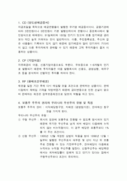 현대생활과 경영 (제테크)