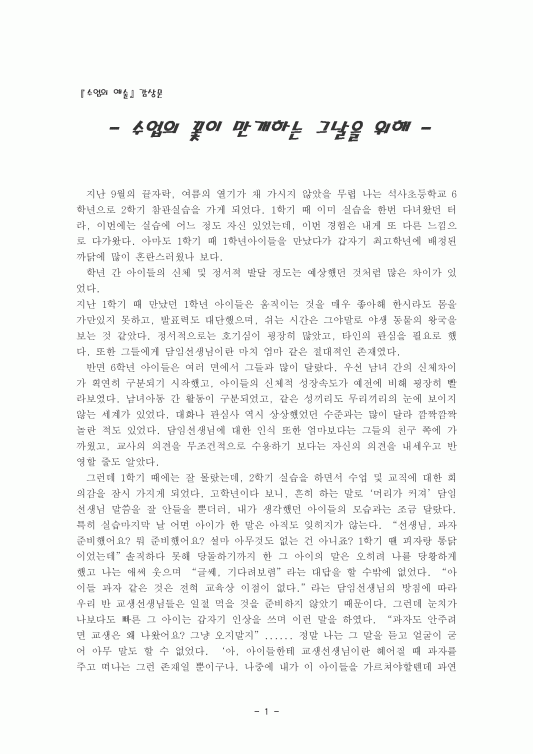 수업의 예술, 감상문입니다^^!!