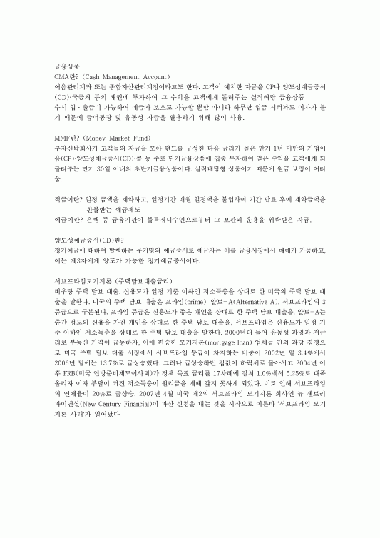 기본적인 재테크 상식