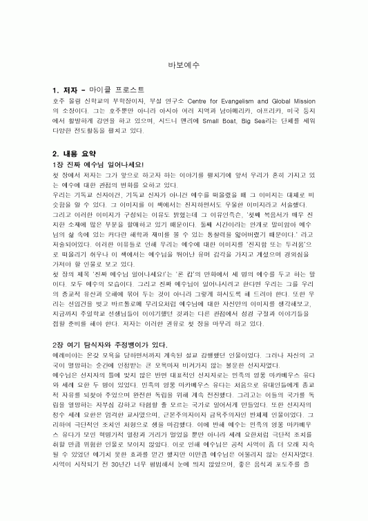 바보예수를 읽고