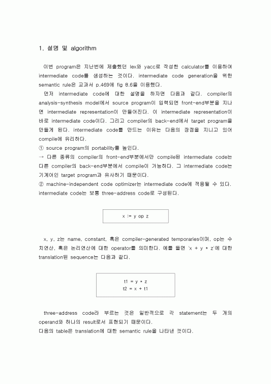 [컴파일러, Compiler] Lex & Yacc 를 이용한 Intermediate code 생성 Report