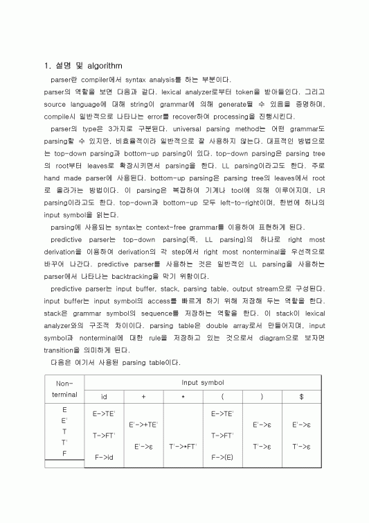 [컴파일러, Compiler] Lex & Yacc 를 이용한 Parser Report