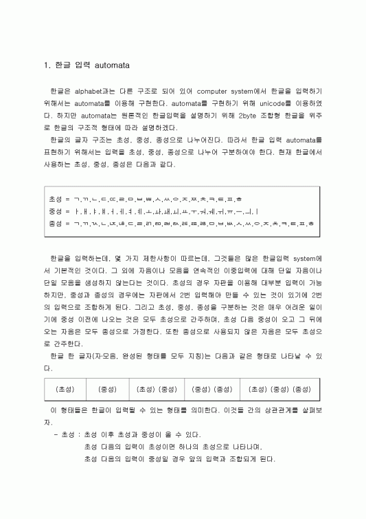 [오토마타, automata] 한글입력 설계