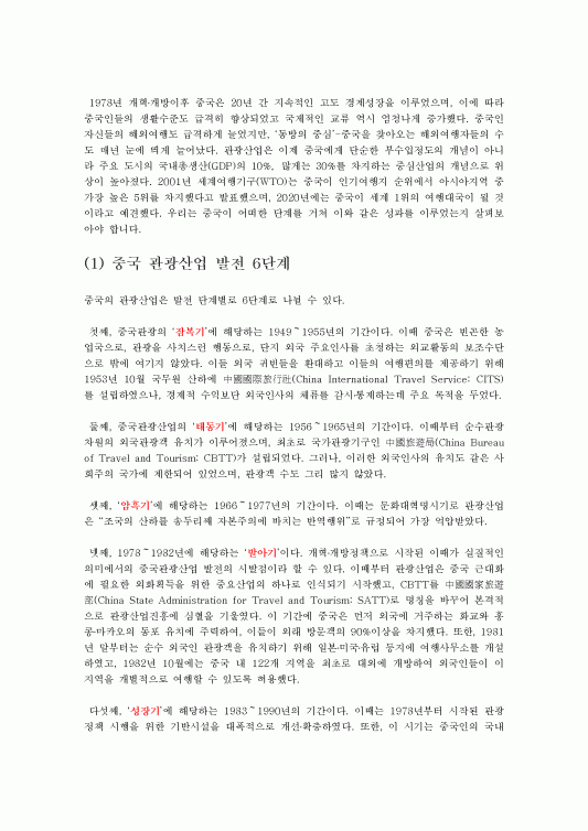 중국 관광산업의 발전과 문제점 분석
