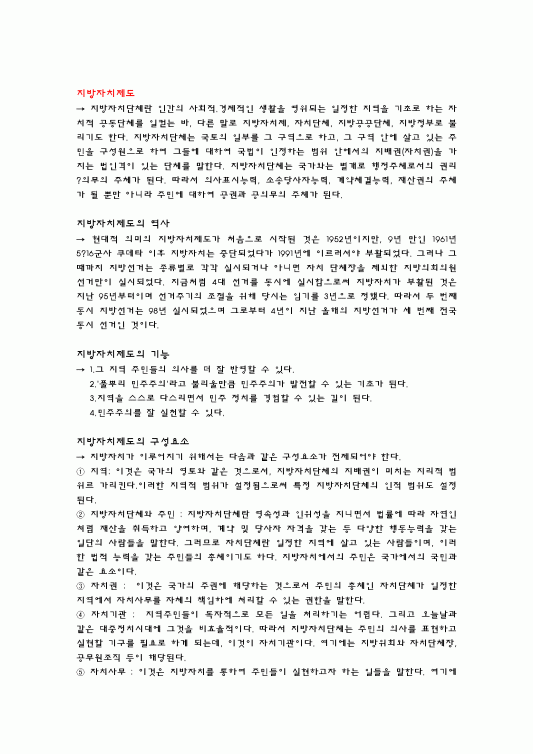 지방자치제도