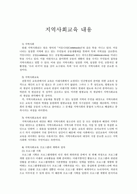 지역사회교육 내용