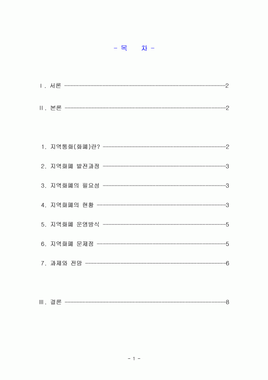 지역화폐운동 [사회과학]