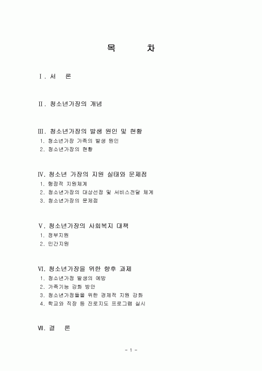 청소년 가장과 복지
