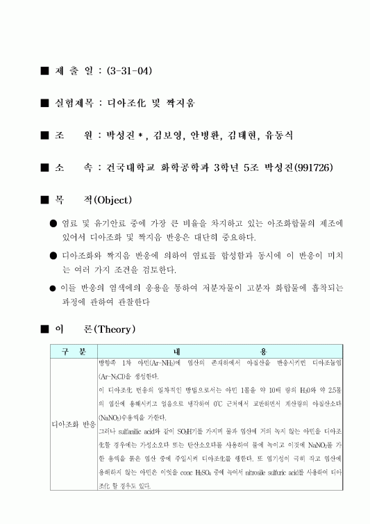 디아조化 및 짝지움 반응