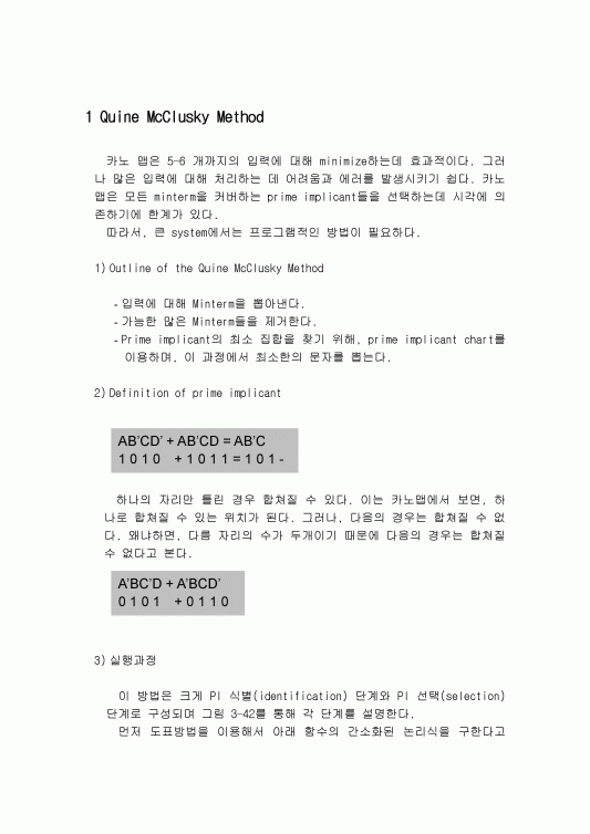[논리회로] Quine McClusky Method
