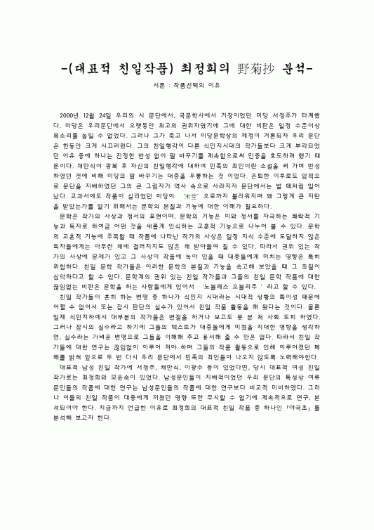 친일문학-최정희의 야국초 분석