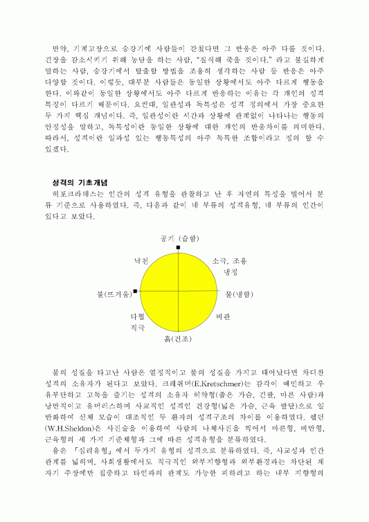 조직행동론-퍼스낼리티