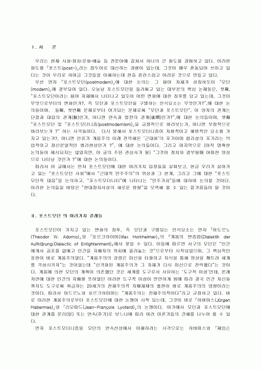 포스트모더니즘, 그리고 정치학