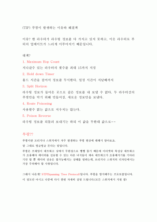 루핑이 발생하는 이유와 해결책[p4]500