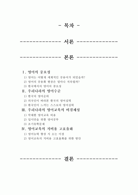 영어의 경제학