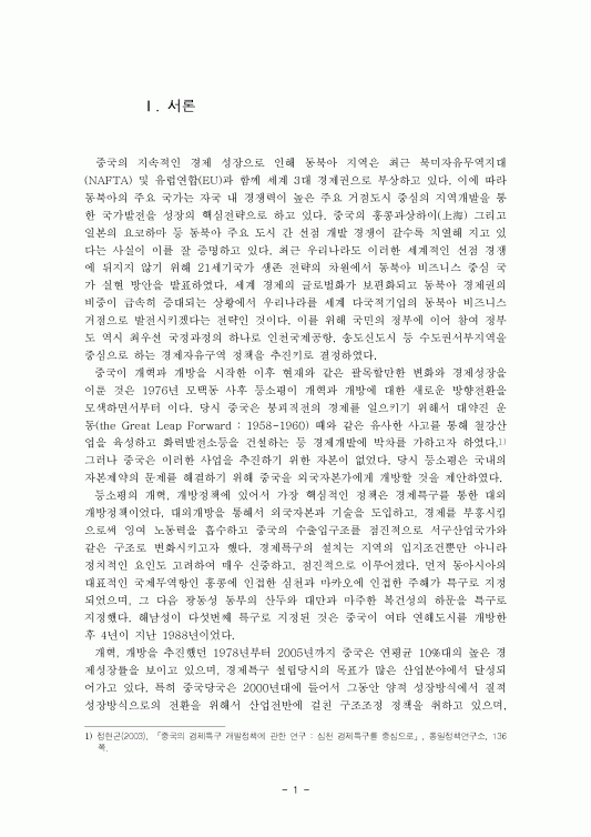중국 경제특구와 금융산업