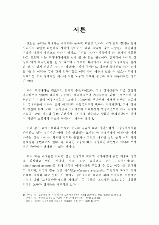 한국의 외국인 노동자의 현황과 해외사례를 통한 개선방향 (부천지역을 중심으로)