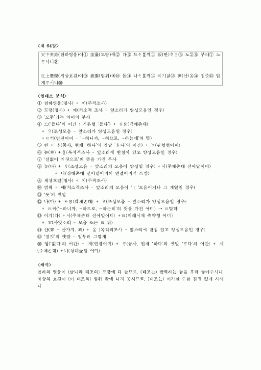 용비어천가 형태소 분석 및 해석 Part 2