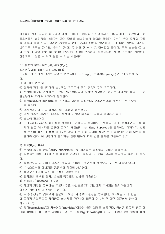프로이드 이론 중심으로