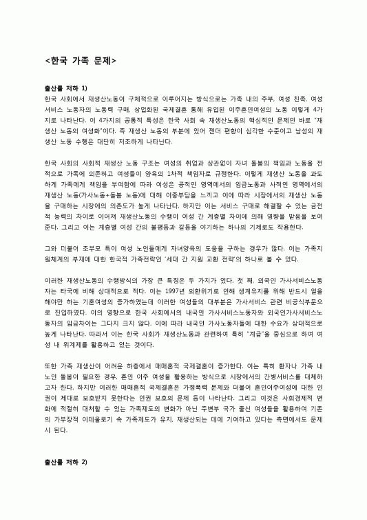 우리 사회의 출산률저하의 원인과 그 대책
