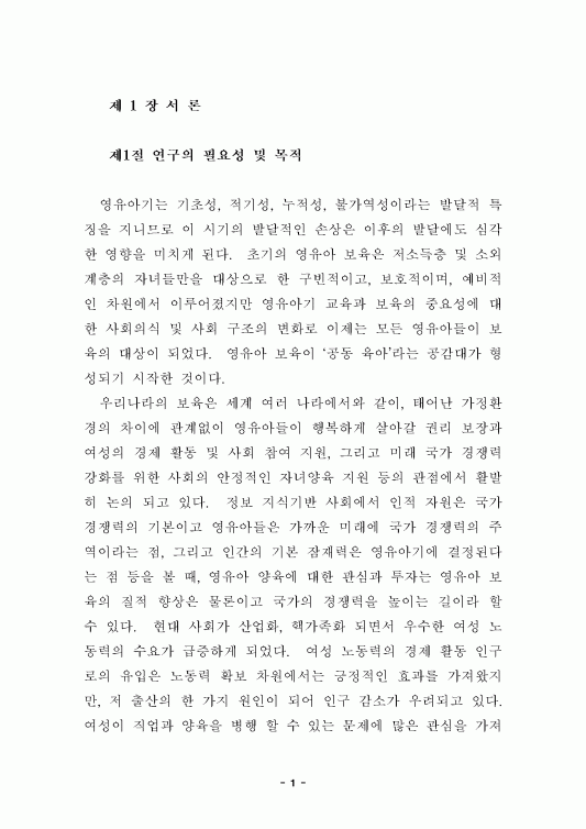 보육서비스질이보육서비스만족도에미치는영향에관한연구