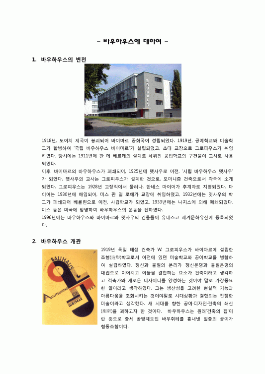 바우하우스에 대하여