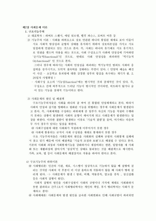 사회문제 이론