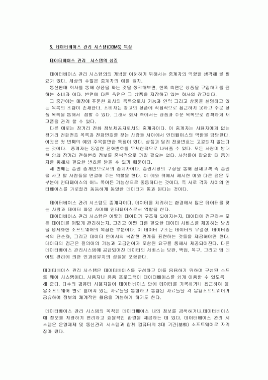 데이터베이스관리시스템의 특징.hwp