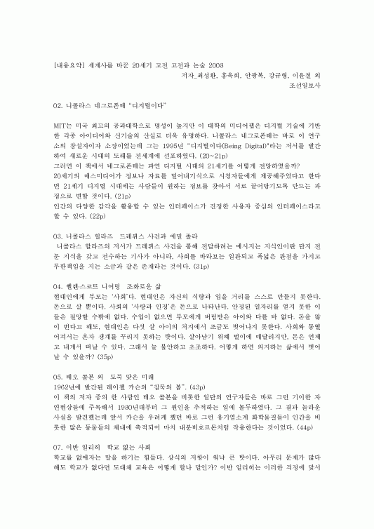 [인문계열] 대입 논술 자료