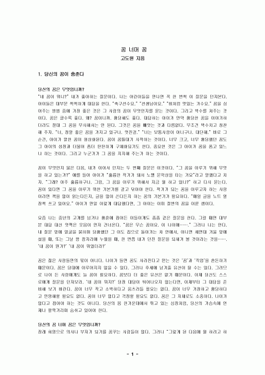 [꿈 너머 꿈] 우수 독후감 요약 정리 자료