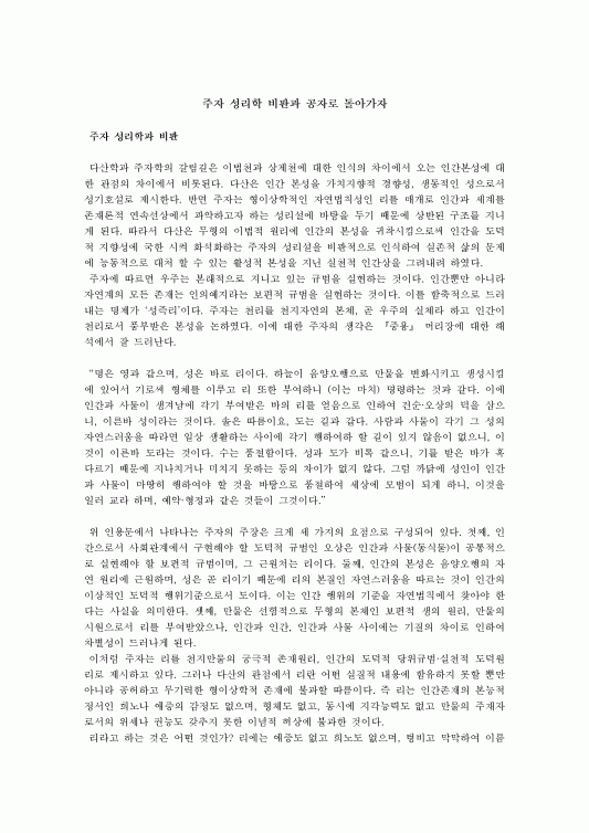 주자의 성리학과 다산의 성리학